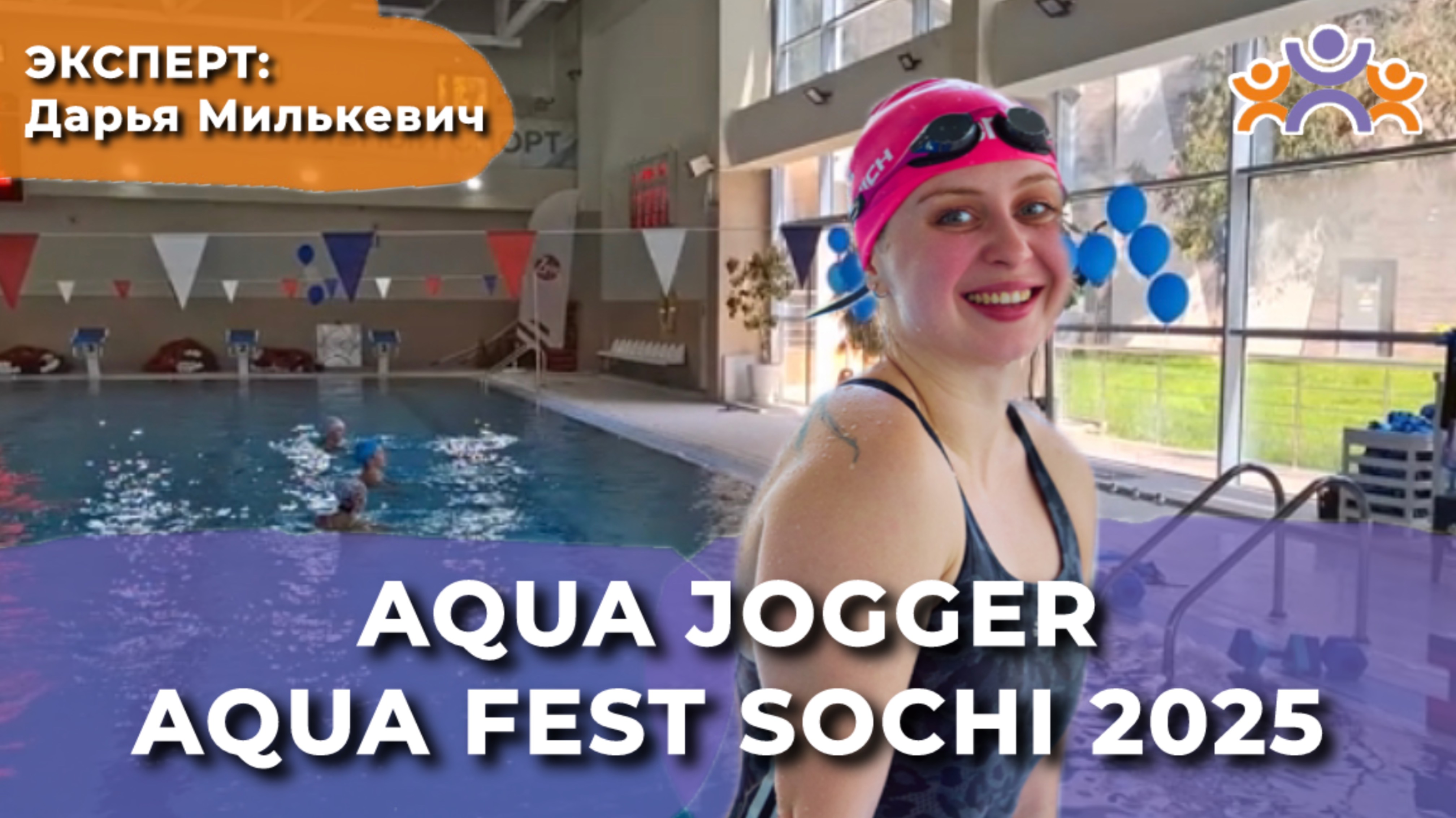Aqua JOGGER, Милькевич Дарья, (ГВ)