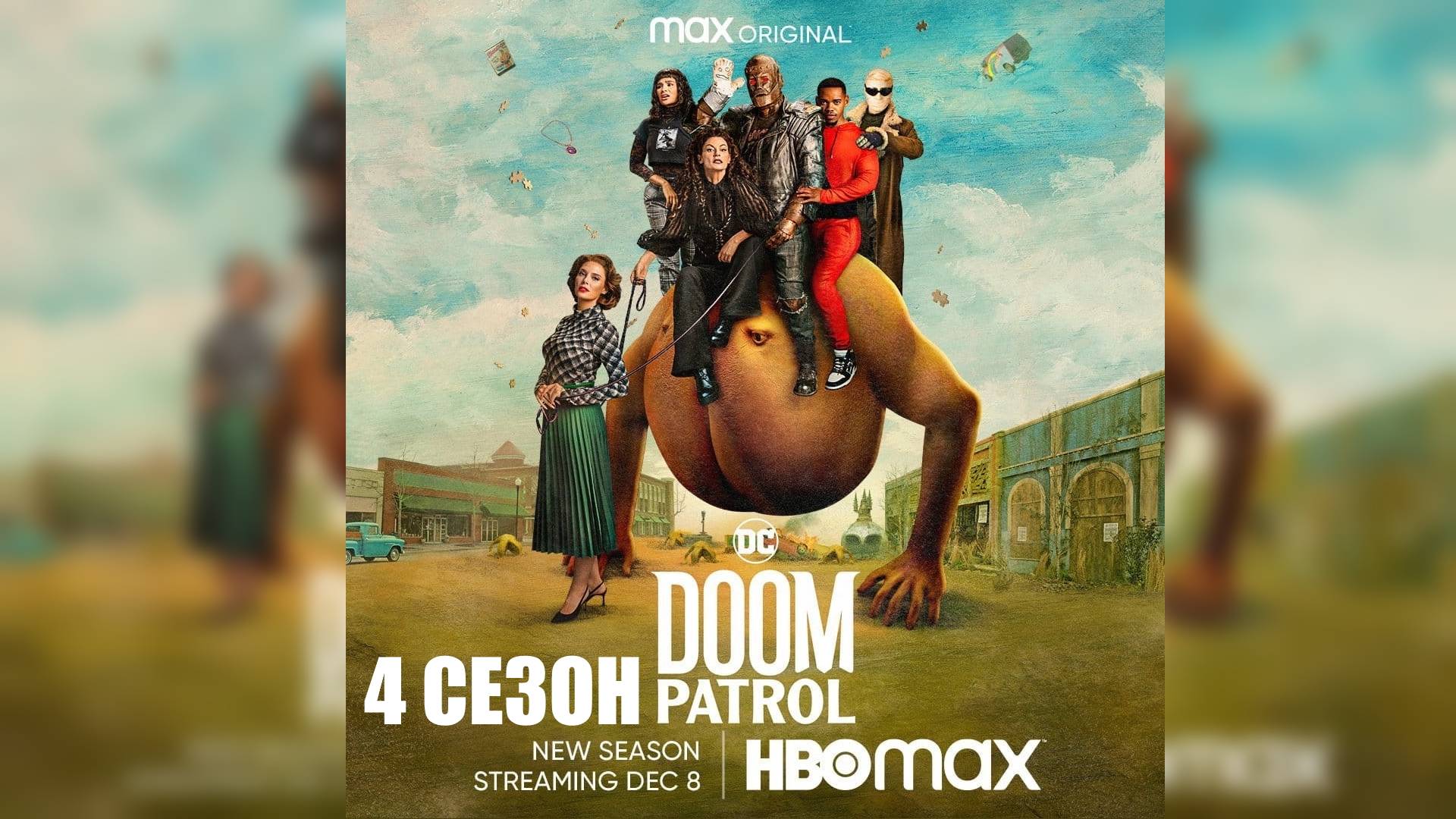 Обзор сериала "Роковой патруль" 4 сезон 6 серия