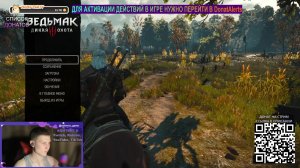 Интерактивный стрим по Ведьмаку 3
