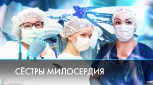 Медицинская сестра. В тени врачей, но ближе всех к больному