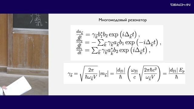 Шутова О.А. - Ультракороткие световые импульсы - 23. Уравнения атомно-полевой системы в резонаторе