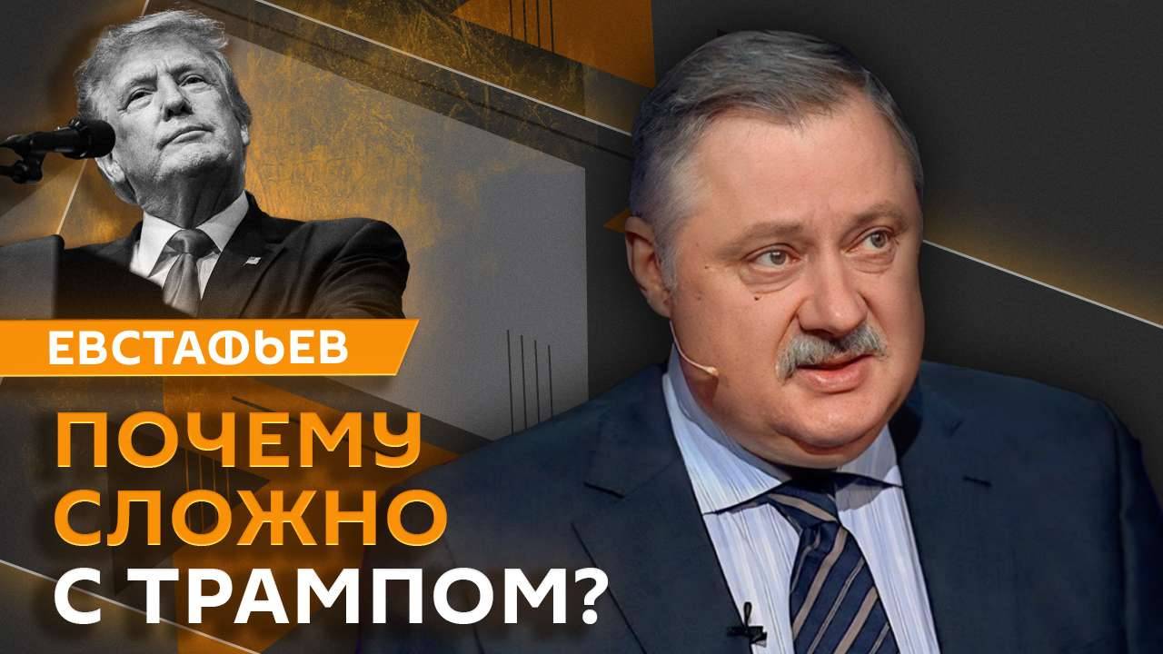 Дмитрий Евстафьев. Рейтинг Трампа, пропажа Маска, отношения с НАТО