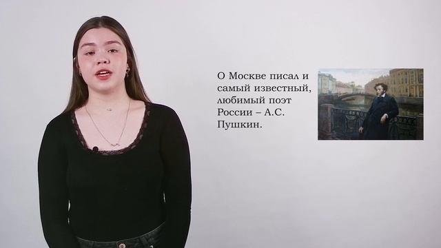 Тема 15. Москва в русской литературе