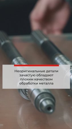 Неоригинальные детали
