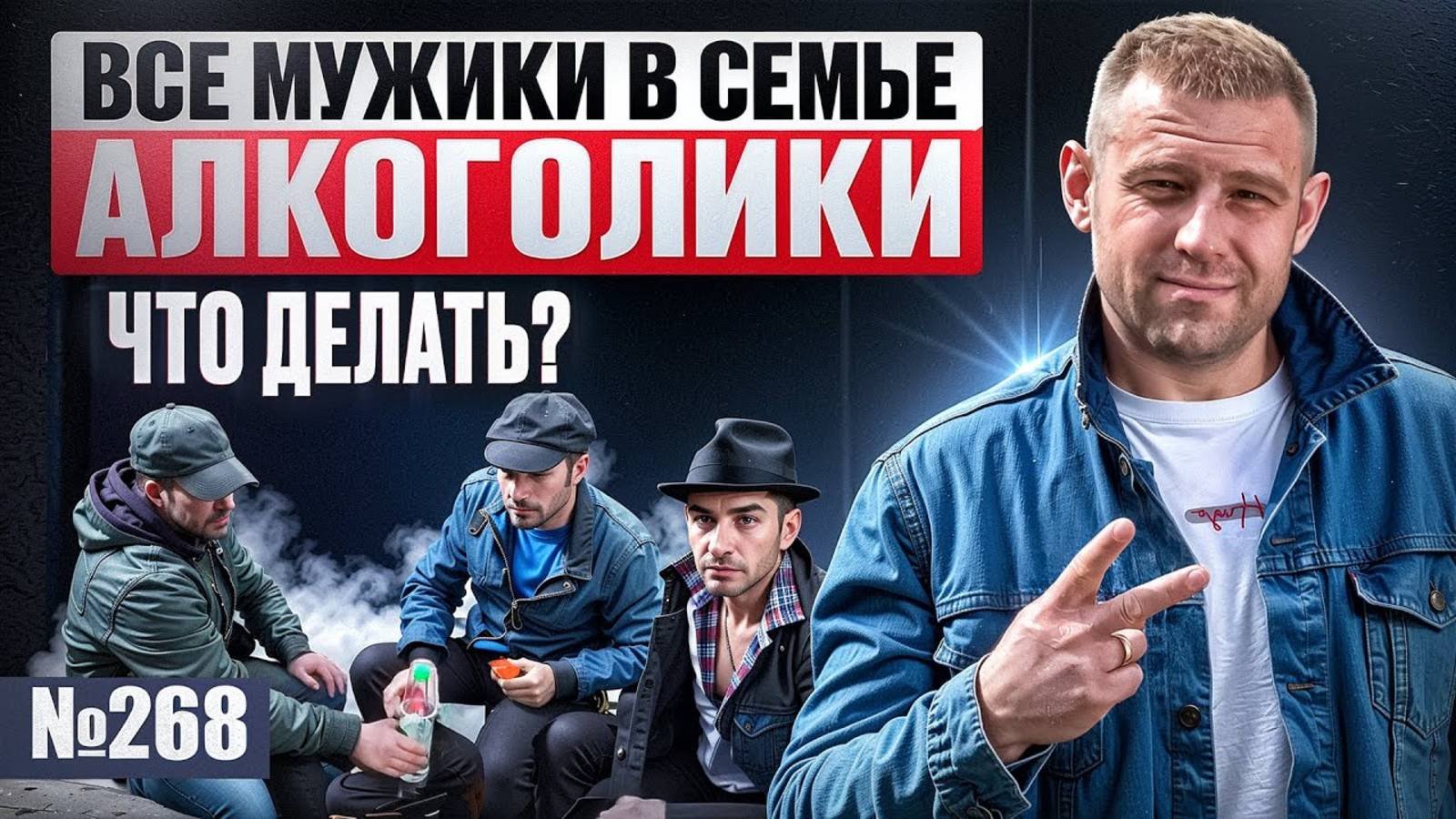 Все мужчины в семье алкоголики! Что делать?