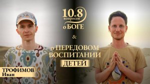 Иван ТРОФИМОВ - о синтезе Монтессори, Реджио, Вальдорфе и передаче адекватной духовности детям