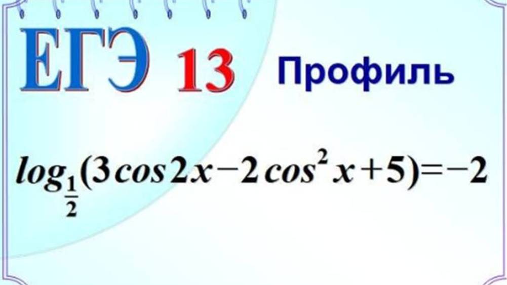 Комбинированное уравнение. Используем определение логарифма