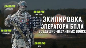 Снаряжение оператора БПЛА ВДВ | Боевой опыт и экипировка в условиях СВО | КРЫЛАТЫЕ