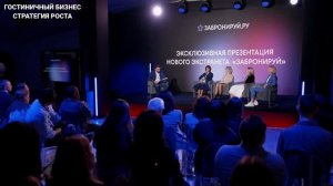 Отельный бизнес 2024 «Забронируй.ру»: Как справиться С НОВЫМИ ВЫЗОВАМИ И ТРЕНДАМИ