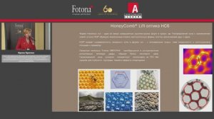Взгляд в будущее: тренды 2025 от Fotona и их влияние на рынок эстетики. Брагина И. Ю.