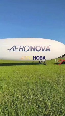 Пока неофициальный рекорд России — дирижабль AERONOVA