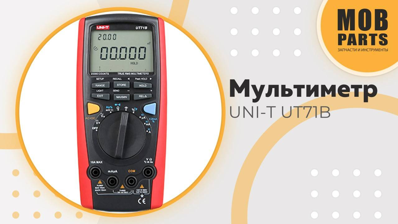 Мультиметр UNI-T UT71B