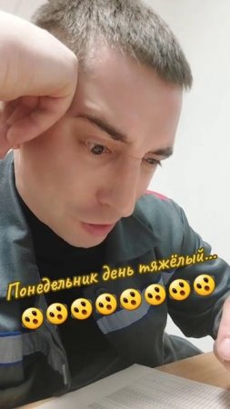 ЛЁГКОГО ТРУДОВОГО ДНЯ😎#Понедельник #работа #наработе #жиза #проработу #приколы #юмор #позитив #ржак
