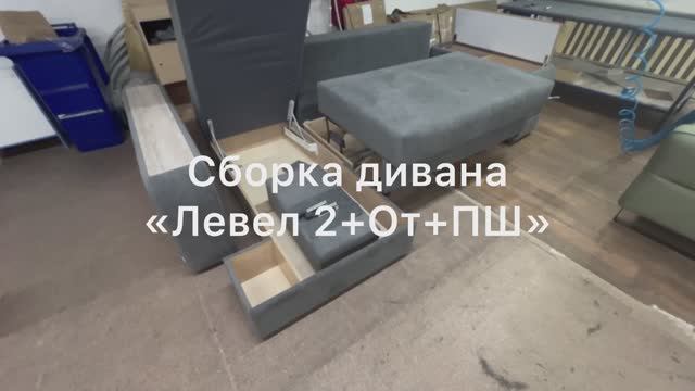 Инструкция по сборке диванов из коллекции "Левел" от ФММ "Аврора"