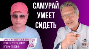 Медитация - это здоровье I Игорь Попович I Инструменты управления реальностью § 30
