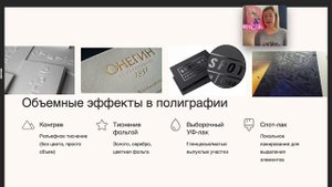 Полиграфия и материалы для печати