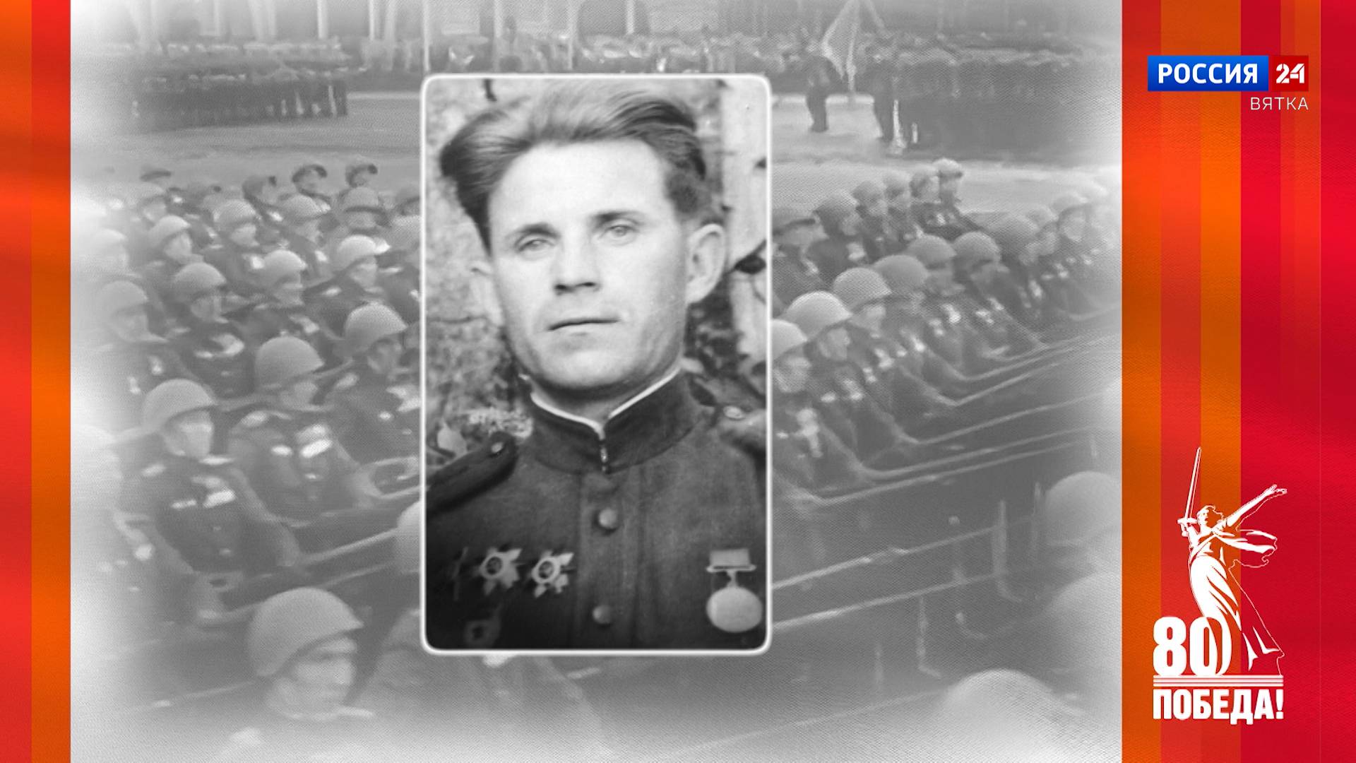 Победители. Кировчане - участники Парада Победы: Иван Иванович Крутиков