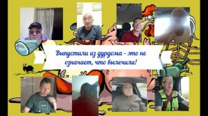 Стационар. Кого-то выпустили, кто-то до сих пор-на лечении))) 21-22.05.25