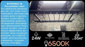 Сушилка для белья потолочная Bitronix I6 FULLSCREEN LIGHT- видео отзыв №7