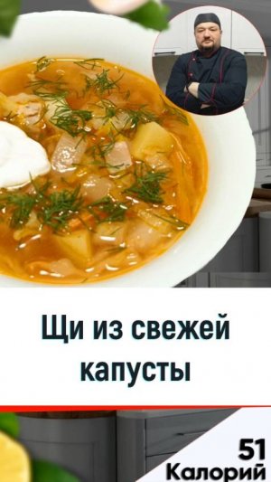 Щи из свежей капусты - рецепт вкусного первого в мультиварке
