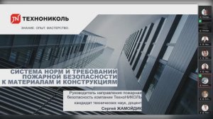 Система норм и требований пожарной безопасности к материалам и конструкциям