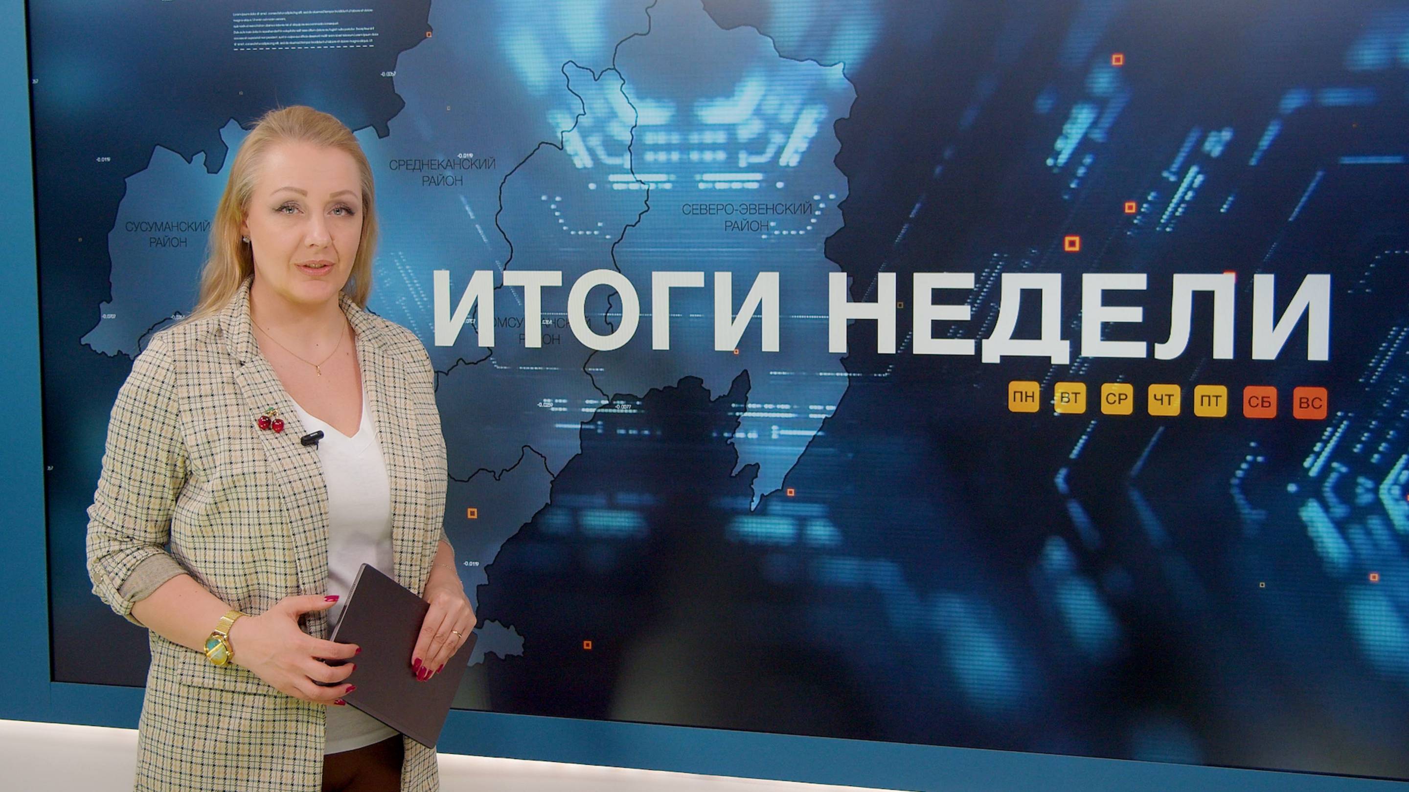 Итоги недели 23.05.2025