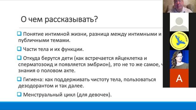 «Половое созревание и сексуальное поведение подростков с РАС. Стратегии полового воспитания» часть 1