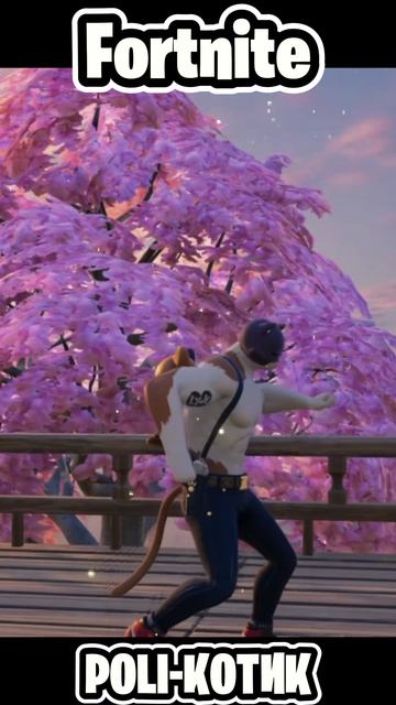 #Fortnite #танцы