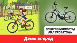 Электрификация Fuji Crosstown