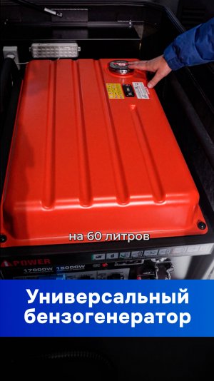 Мощный бензогенератор для всего 15 кВт - A-iPower A17000EAX #дом #дача #бензогенератор