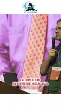 TravelHub конференция по TravelTech-индустрии