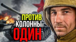 Почему советский парень с Дона уничтожил 69 танков и не получил Золотую Звезду?