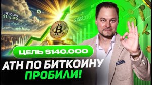Биткоин пробил $110.000 - Почему не растут Альткоины? Кто подвозит топливо для роста?