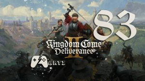 Kingdom Come: Deliverance II ● Часть 83 ● 11-й День осады
