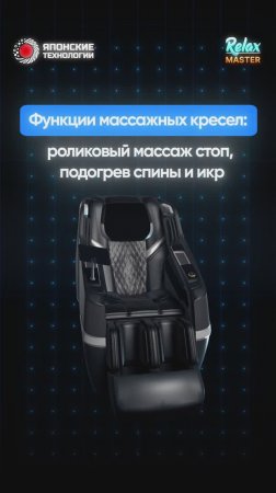 Компактное и готовое к работе — массажное кресло RelaxMaster