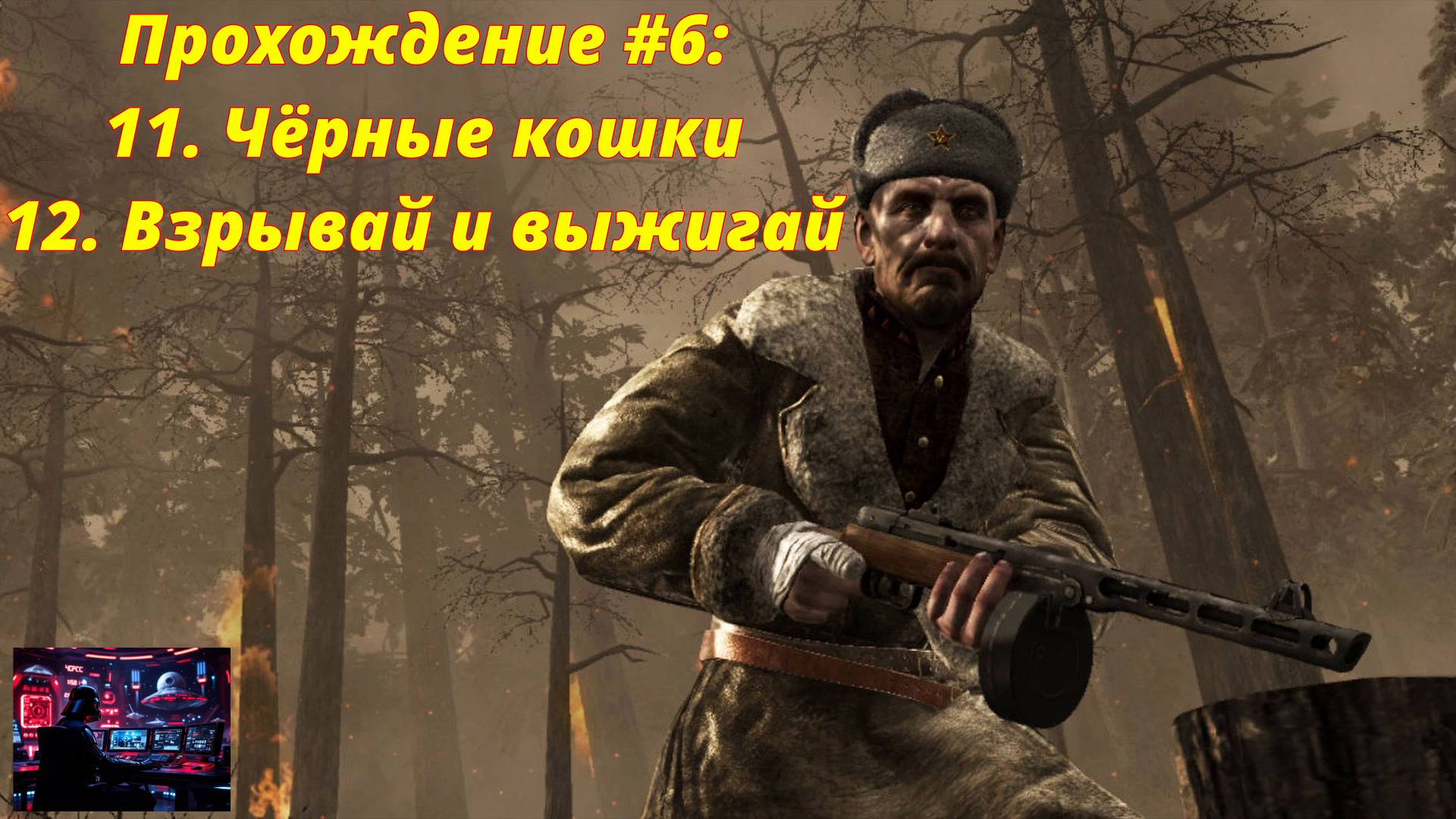 Call of Duty World at War (прохождение, 6) | Bratok Play 💥
