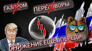 Снижение ещё впереди!