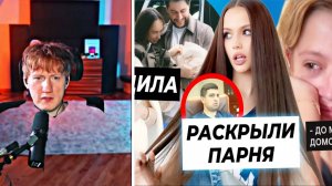 ДК СМОТРИТ ОК БЛОГЕРА "Кто стал парнем Вали？| Домогательства до Гаврилиной" \\ СЫН ДК НАРЕЗКИ