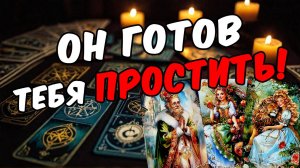 Что ему надо от тебя Что он хочет от тебя Его мысли 🧡 таро расклад ♥️ онлайн гадание