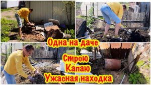 ТРУДОВЫЕ БУДНИ НА ДАЧЕ!/ПРЕОБРАЖАЮ УЧАСТОК/ЧТО Я ПРИДУМАЛА НА ЭТОТ РАЗ?