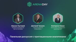 День Инвестора Группы Arenadata