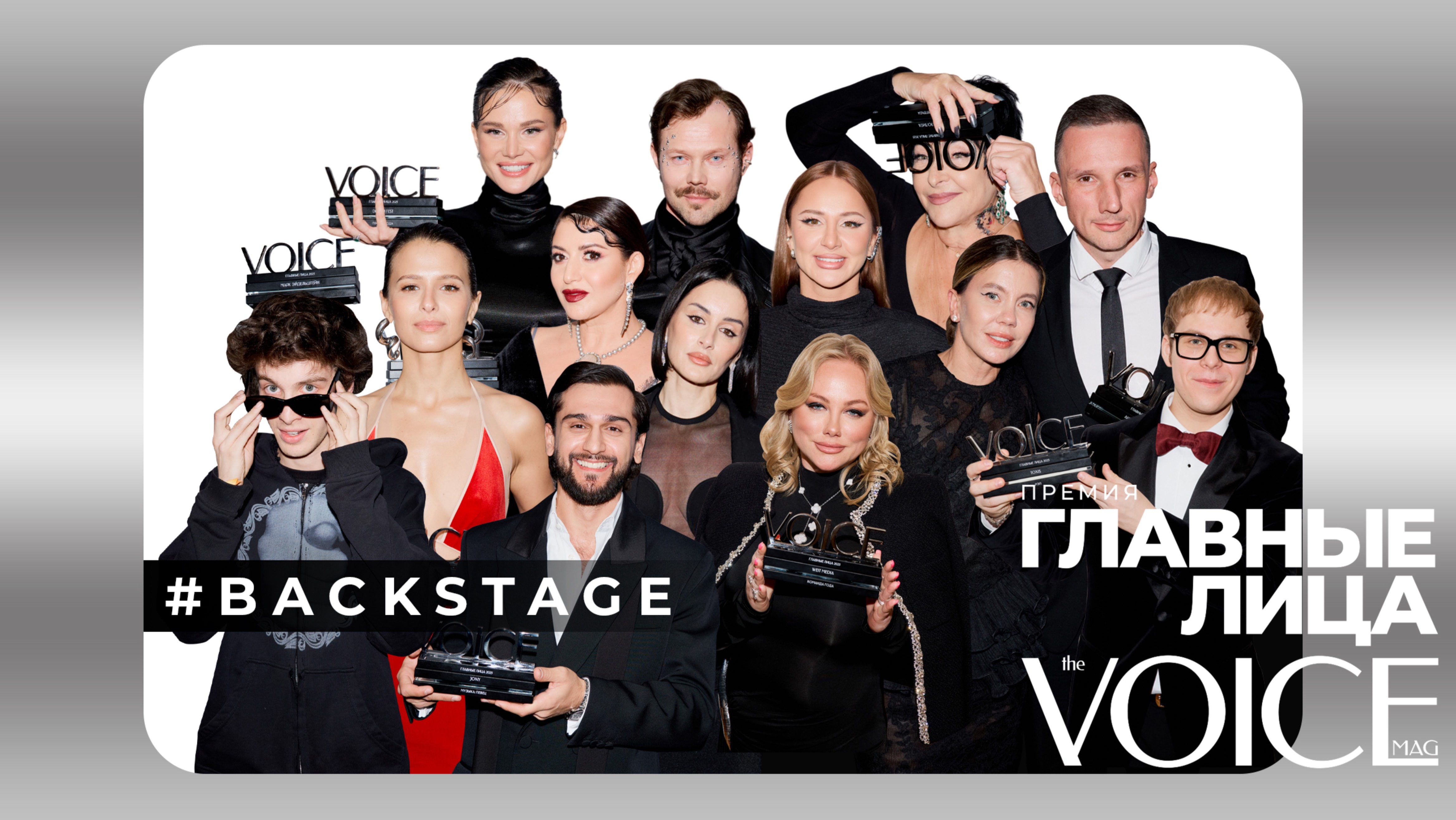Бэкстейдж второй церемонии вручения премии VOICE «Главные лица»