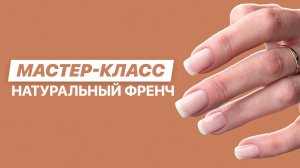Выкладной френч гелем