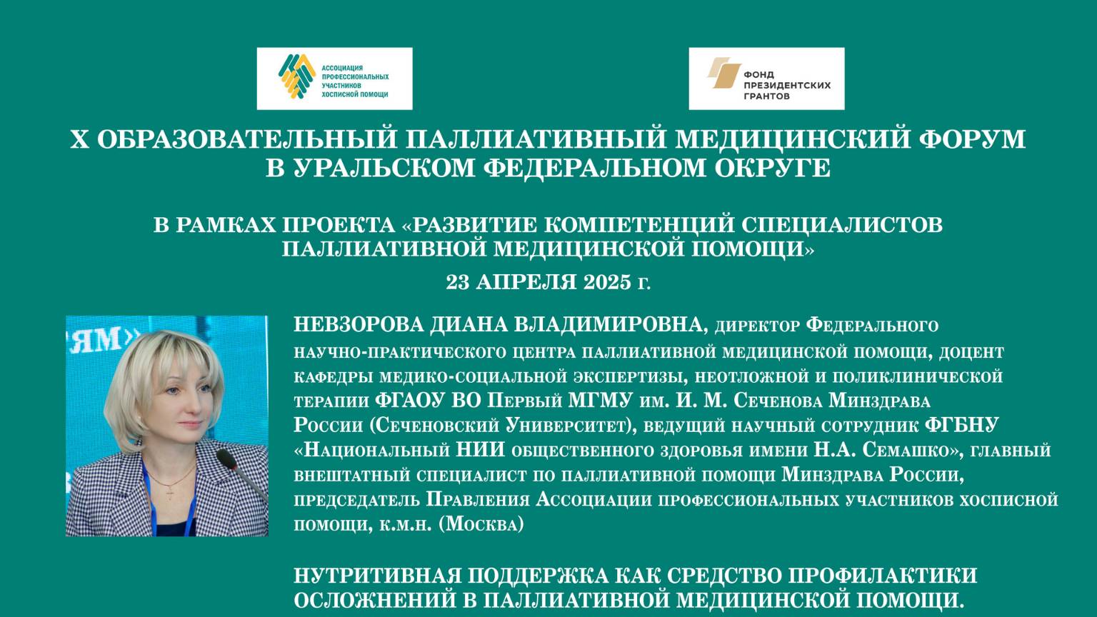 Нутритивная поддержка как средство профилактики осложнений в паллиативной медицинской помощи