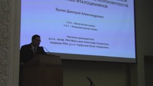 24.04.2025 Часть 1. Защита кандидатской диссертации Д.А. Бунина
