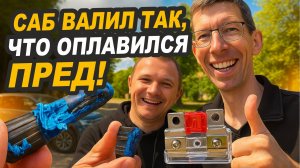 Сабвуфер МОЛЧИТ? Виновато ЭТО! Замена предохранителя за 5 минут   MiniANL DLaudio