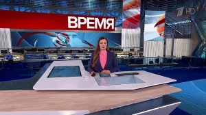 Выпуск программы "Время" от 23.05.2025