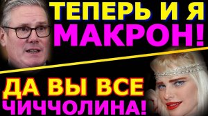 Обзор 310. Чиччолина, или новая политика Запада. Евровидение вне политики. Рубио угрожает ревизией