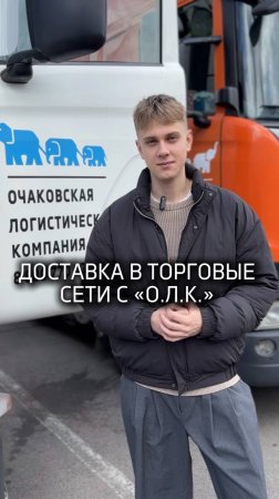 Как мы доставляем в торговые сети так, что вы спите спокойно 🤝