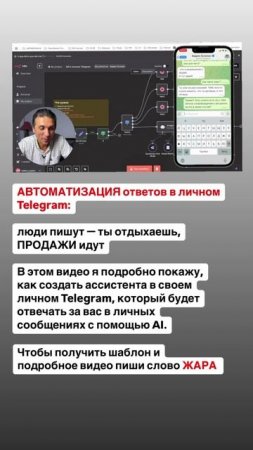 АВТОМАТИЗАЦИЯ ответов в личном Telegram: люди пишут — ты отдыхаешь, ПРОДАЖИ идут